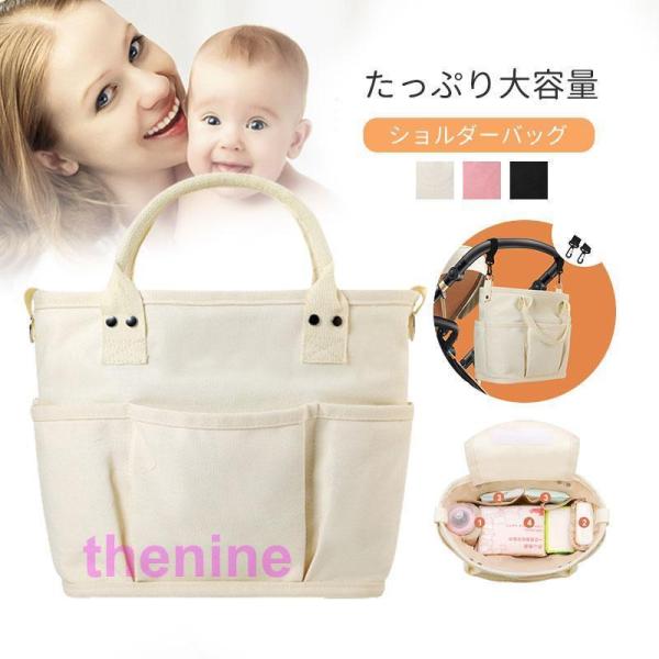 商品詳細:カラー:/ベージュ/ブラック/ピンクサイズ:/F【商品説明】・付属のベルトで様々な使い方が可能！　肩紐をつけてショルダータイプに。肩紐を外してハンドバックとして。付属のベルトでベビーカーに取り付けてベビーカーバックとしても使えます...