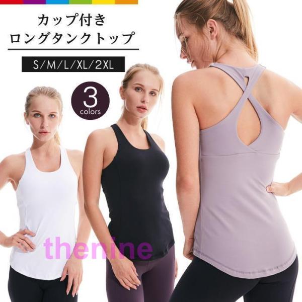 ＜使いやすいデザイン＞トップスとしてもインナーとしても使えるデザイン。ロング丈なので、気になる腰やお尻周りをカバーし、バッククロスデザインが美しい後ろ姿を演出してくれます。＜便利な機能性＞吸汗性 速乾性に優れているので、ヨガやスポーツ時のベ...
