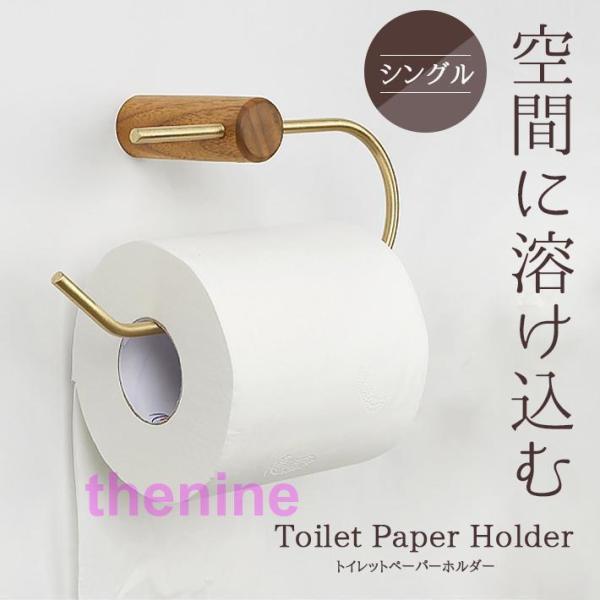 【商品概要】おしゃれなデザインのトイレットペーパーホルダーです。カフェやバーなどのインテリアにも溶け込むスタイリッシュさがあります。もちろんご自宅への設置もオススメです。省スペースなシンプルな構造にもなっているので、隙間を活かした活用方法が...