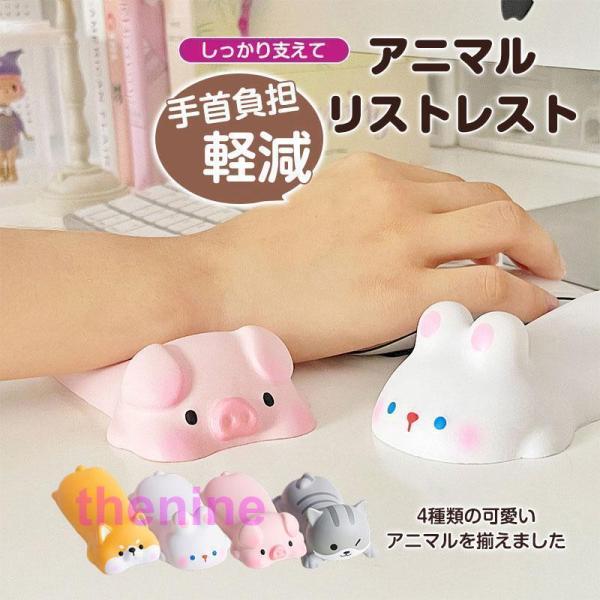 商品詳細:カラー:/ネコ/ブタ/ウサギ/イヌサイズ:/フリーサイズ【商品説明】手首をやさしく守るマウスパッド大変なお仕事中でも、ほっこり癒される。マウス、キーボードによる手首への疲労を軽減二役立ちます。可愛いアニマルのスクイーズで触り心地も...