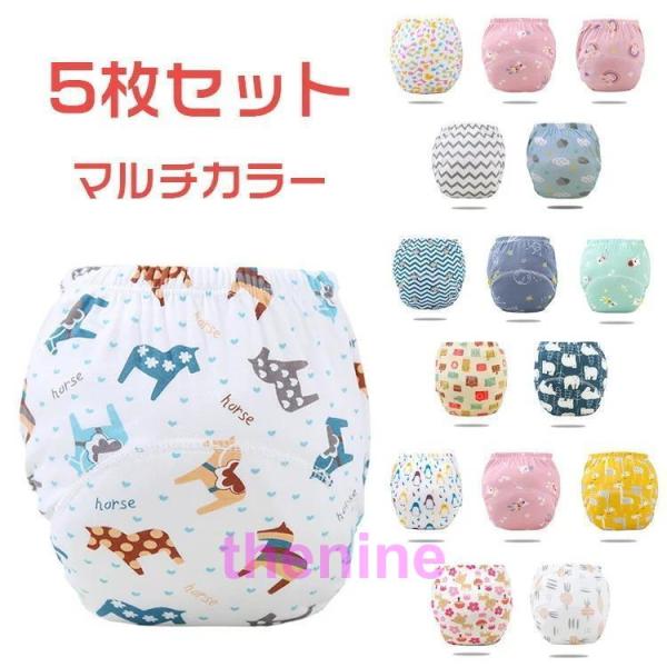 商品詳細 注目キーワード：おむつおためしセット カバー5枚 100%コットン おむつ 布おむつ オムツカバー おむつカバー 出産準備 マタニティ 出産ギフト 保育園 入園準備 ギフト オムツ コットン ベビー トレーニング  商品内容：トレ...