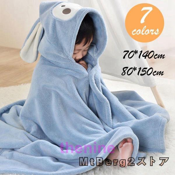 掛け毛布 フランネル 毛布 バスタオル フード付き バスポンチョ ベビー キッズ 子供用 巻きタオル スナップボタン バスローブ おくるみ 厚手 男の子 女の子