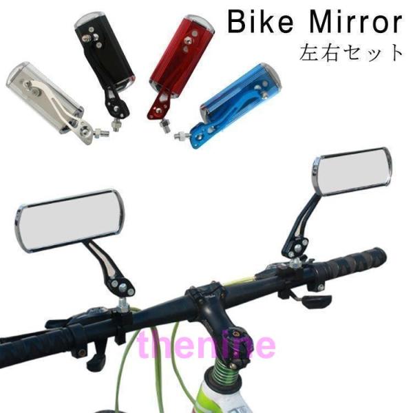 自転車ミラー鏡自転車用バックミラー左右セット2個セットミラー角度調整回転自転車用ミラー安全ミラー鏡バーエンドミラーサイク