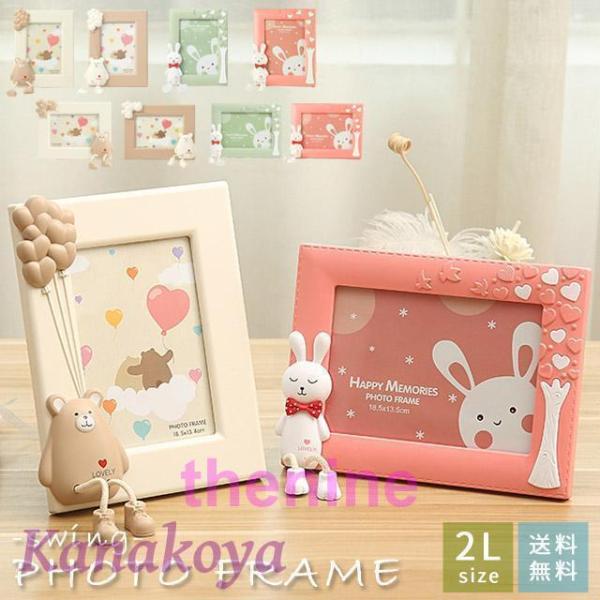 フォトフレーム 写真立て 2L かわいい 縦置き 横置き 壁掛け 置き型 クマ ウサギ アニマル 揺れる  子供 キッズ ベビー (gu1b451)