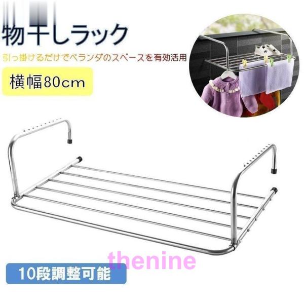 物干し ラック スタンド 【幅40-80cm】 引っ掛け タイプ 手すり 窓 省スペース アイデア 便利グッズ ベランダ物干し台 洗濯物干し ハンガー 靴干し