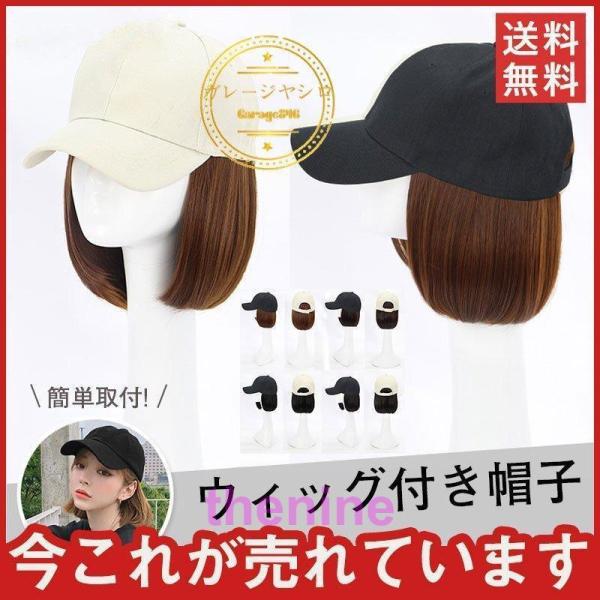 商品コード：1-4480キャップ 髪付き帽子 毛付き帽子 ショート ウィッグ付き帽子 変装 ボブ 髪型 医療用ウィッグ 可愛い 韓国風 自然 おしゃれ イメチェン