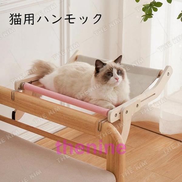 猫ベッド 猫窓用ハンモック 猫窓用ベッド ウインドウベッド 窓辺ペットベッド 木製 引っ掛ける式 猫窓につけるベッド 日光浴 ストレス解消 動きやすい 耐久性 調節可能 お手入れ簡単 組立簡単 四季兼用 おしゃれ製品サイズ：470*395*...