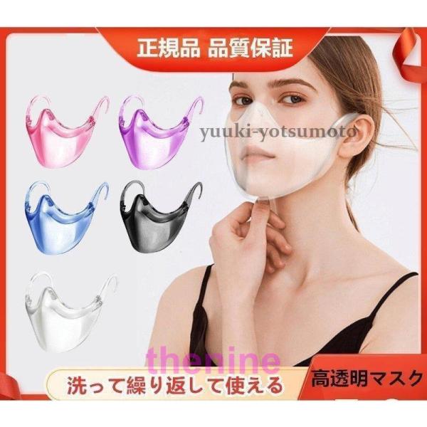 商品情報        笑顔が見えるクリアマスク洗って繰り返し使えるのは経済的！オシャレ 10カラーバリエーション【特徴】・装着簡単・曇り止め加工を施しクリアをキープ、笑顔が見えますので安心感アップ・流線形のデザインで顔にフィット・丈夫で高...