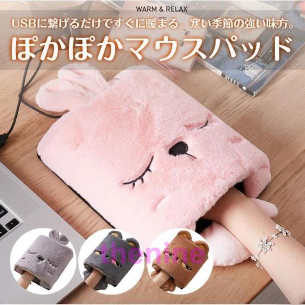 ぽかぽかマウスパッド あったか 加熱タイプ 給電 ハンドウォーマー 防寒グッズ 加熱パッド 暖かい あったかグッズ 冬 パソコン マウス
