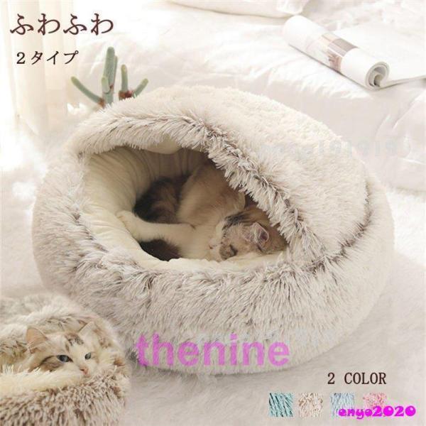 ペットハウス 犬/ネコの巣 ペット用品 かわいい ふわふわ ドッグ 猫用 四季通用 保温 品質よい 猫用ベッド 小型犬 猫 ネコ ベッド 室内 ペットハウス 猫ベッド 犬用ベッド マット クッション 防寒 あったか おしゃれ 春 夏 秋 冬...