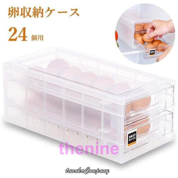 サイズ：幅16.5*高さ13*奥行33cm。容量：2段にわけて24個卵入れ。材質：BPA(ビスフェノールA)不使用の耐久性の高いプラスチック。環境にやさしい素材採用、透明度が高いので、卵の個数ははっきり見えてとても使い勝手がよいです、汚れて...