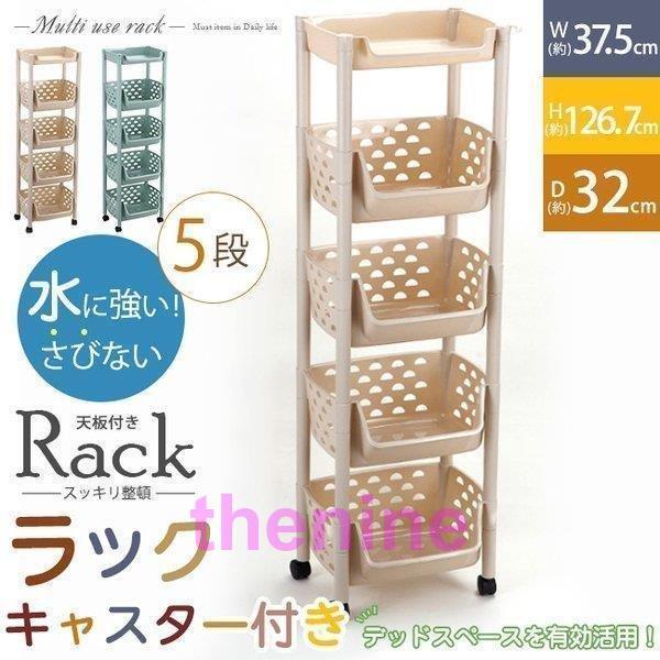 ワゴン キャスター付き スリム 5段 プラスチック 隙間収納 キッチンラック 野菜ストッカー バスケットラック 収納棚 ランドリー 台所 洗面所 クローゼット キッチン 小物 おもちゃ 整理棚 北欧 おしゃれ 錆びない 軽量 幅37.5 奥...