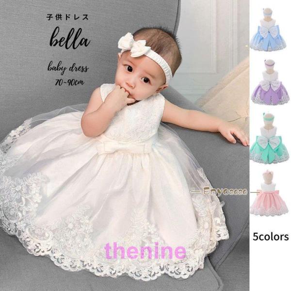 子供ドレス  ベビードレス セレモニードレス フォーマルドレス 70 80 90 緑 パープル 水色 ピンク 結婚式 発表会 お宮参り 出産祝い ホワイト サックス?付き?スカート 高級感いっぱいの刺繍入り?後ろ大きなバック蝶結びリボン　可...