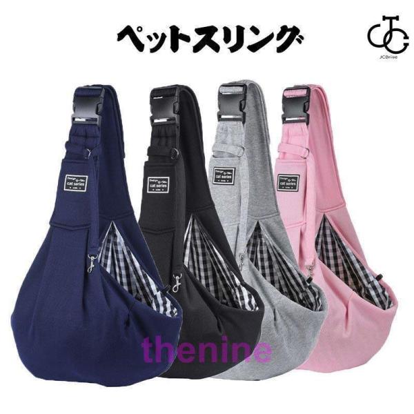 ペットは大切な家族の一員。お散歩はもちろん、家族みんなでお出かけや、旅行だって一緒に行って楽しい思い出を作りたい！そんな飼い主さんとペットの思いに寄り添い、素敵な思い出のワンシーンを彩る商品をご提供できればという思いから 犬・猫用 スリング...