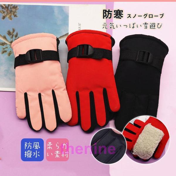 商品詳細:カラー:/ブラック/ピンク/レッドサイズ:/S/M【商品説明】男の子＆女の子スキー用手袋です。手首のベルトできゅっと絞ってサイズ調整可能。アウトドアや通勤・通学にも◎【サイズ】S:3-7歳に適応M:8-13歳に適応【素材】ポリエス...