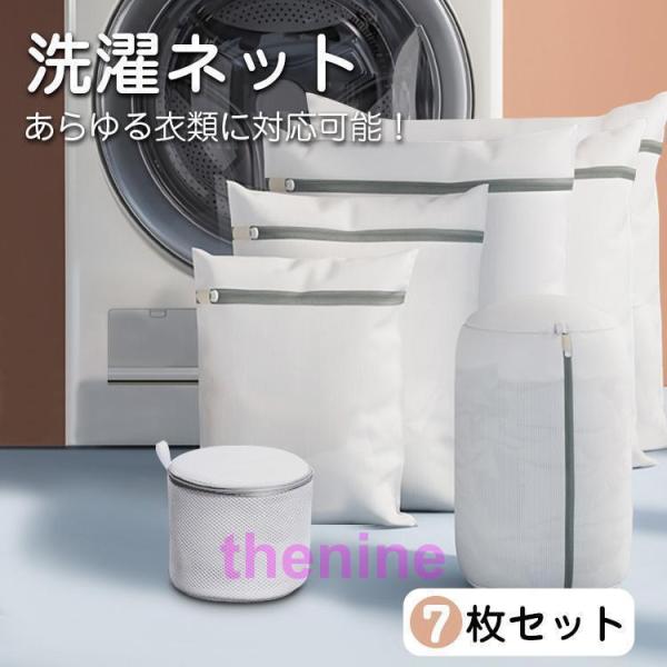 【仕様】商品名：洗濯ネット 7枚セット素材：ポリエステルおすすめ：角型【特大】60cm×60cmコート、冬服、シーツなど特大用角型【大型】50cm×60cm大判バスタオル、パーカー、フリース、厚手セーターなど大物用角型【中型】40cm×50...