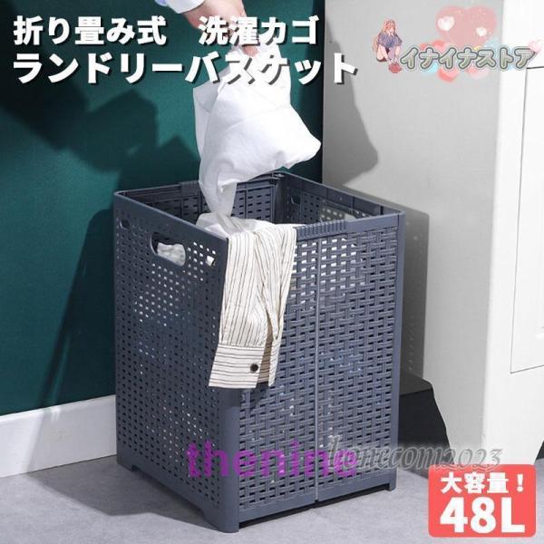 ランドリーバスケット 折りたたみランドリーボックス 48L 洗濯カゴ 洗濯かご 大容量 洗濯カゴ 折りたたみボックス ランドリー 収納 ボックス プラスチック おしゃれ シンプル 取っ手付 持ち運び 脱衣かご 洗濯物入れ 新生活 片付け 整...