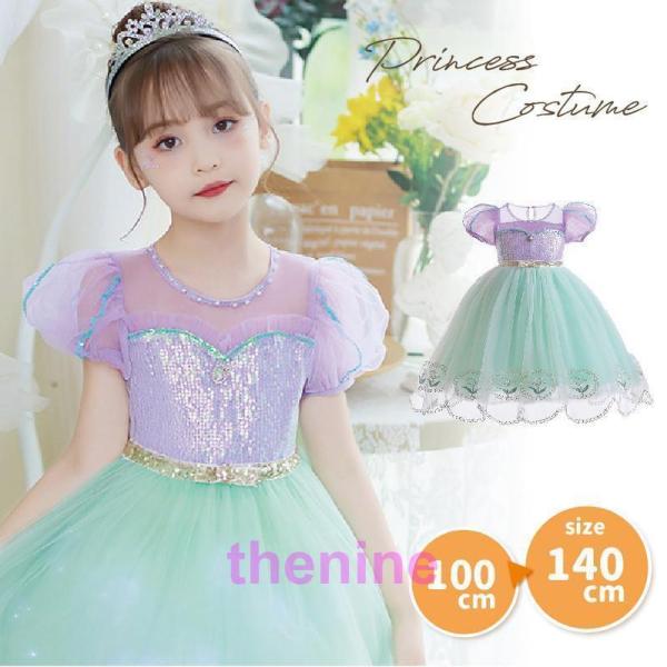 お姫様ドレス 子供ワンピース キッズ 子供 ドレス 子ども 衣装 大好きな お姫様 に変身!! キッズドレス プリンセス 人魚姫 子供 キッズ ワンピース ロングドレス 仮装 お姫様 誕生日 パーティードレス アリエル お遊戯会 衣装 なり...