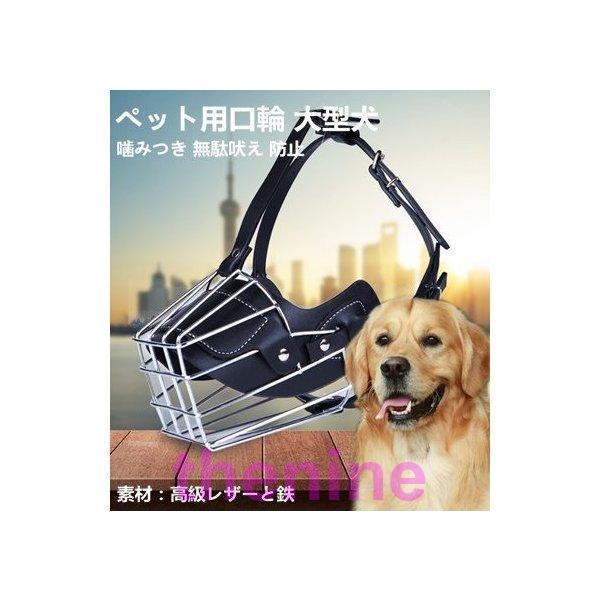 商品情報カラー:ブラック  ベージュ サイズ:M  L  XL  2XL素材：高級レザーと鉄犬の口のこの犬の口輪カバーは、犬が噛むのを防ぎ、汚れた食べ物を食べ、犬の吠えを防ぎます。レザーと鉄で作る、革と鉄でできているので、丈夫で壊れにくく、...