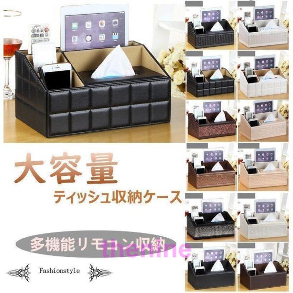 リモコンラック ティッシュケース リモコン 収納 多機能収納ボックス 卓上収納 おしゃれ 収納ケース ティッシュカバー リモコン収納ケース 小物入れ【商品仕様【商品名】：多機能リモコン収納【素材】：表面は高品質なPUレザー汚れがあれば、簡単...