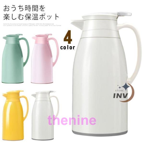 魔法瓶ポット 保温力 おしゃれ 2リットル ポット 保冷 保温 1000ML/1300ML/1900ML 北欧風 リビングポット 卓上ポット 大容量 ハンディポット 真空構造