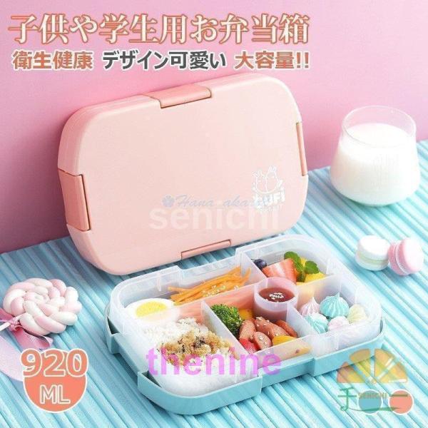 弁当箱 子供 男子 女子 ランチボックス お弁当箱 おしゃれ 学校学生 会社出勤 食事用 便利 1段 3コマ 4コマ 仕切り シンプル 新生活【原産国】 中国【注意事項】この弁当箱に付属品は付いておりません。商品写真の付属品は撮影のためにた...