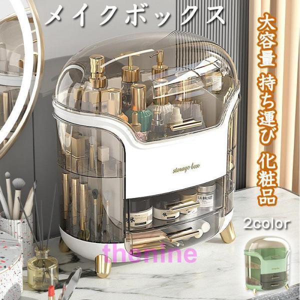 【たっぷり収納力】コスメボックスは大容量収納設計で高さ21cmのスキンケアからリップなど細小な物までたっぷり収納できます。一目瞭然で使用しやすいです。【仕切りが充実しています】メイク収納ケースは仕切りが付いて、それぞれのアイテムごとに分類し...