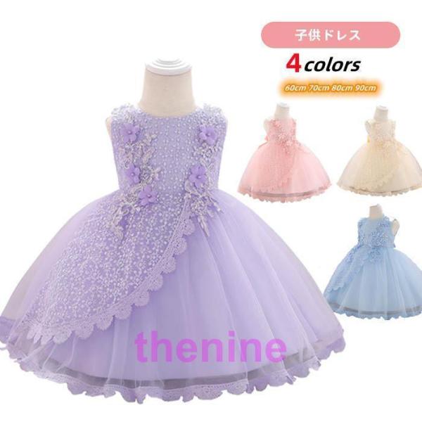 商品名：ベビードレス 子供ドレス ワンピース ベビードレス 結婚式 ベビー ドレス 赤ちゃん ドレス バースデイ 子供服  花柄レースフラワーガール 結婚式 パーティー お姫様 キッズ 女の子 フォーマル 60-90cmドレス 高級 発表会...