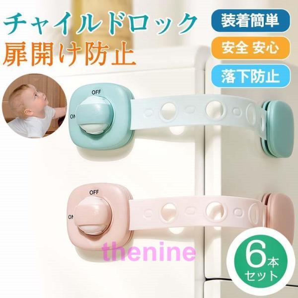商品詳細カラー:/画像通りサイズ:/ワンサイズ■商品説明お子さまのケガを防止するチャイルドロックです。チャイルドロックを取り付けて簡単に扉をロックし、おうちの中でのお子さまのケガを予防しましょう。引き出しや戸棚、ドアのほか、トイレなど様々な...