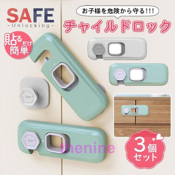 商品詳細:カラー:/グレー/グリーンサイズ:/3個セット---------■商品説明取付簡単！ワンタッチで開閉可能なチャイルドロック！これ1つでお子さまのドア開け事故を未然に防ぐことができます。キッチン・リビングはもちろん、冷蔵庫や洋服ダン...