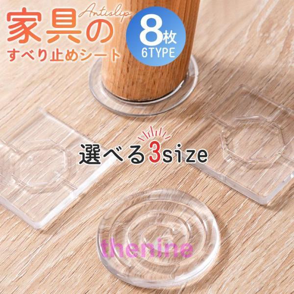 商品詳細:カラー:/画像通りサイズ:/円型8枚（直径4cm）/円型8枚（直径6cm）/円型8枚（直径8cm）/角型8枚（4*4cm）/角型8枚（6*6cm）/角型8枚（8*8cm）---------■商品説明イスやテーブルの脚にペタッと簡単...