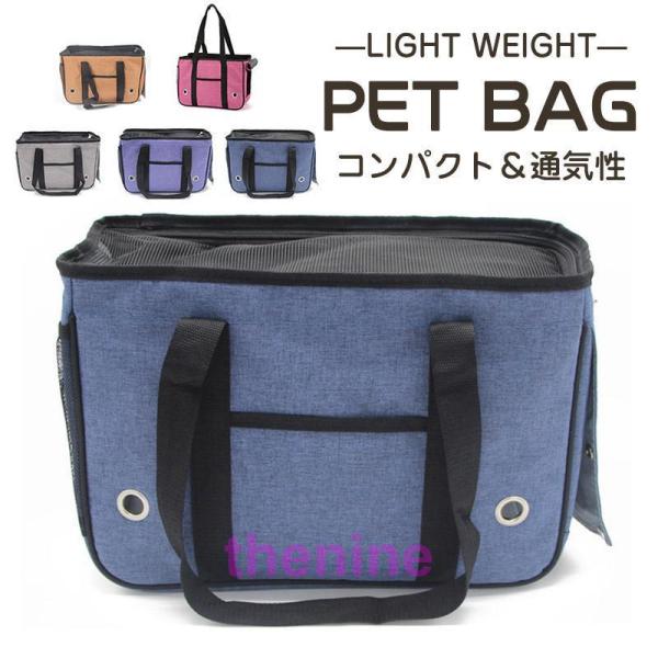 商品詳細:カラー:/ローズ/グレー/ネイビー/パープル/オレンジ/サイズ:/M-44x18x28cmペットとのお出かけに大活躍する、キャリートートバッグです♪ex)病院、お買い物、散歩、旅行、ドライブ、ペットサロンPoint1. メッシュ窓...