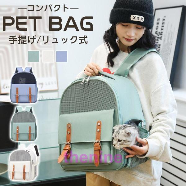 商品詳細:カラー:/ホワイト/グリーン/ブルー/サイズ:/39x32x25cmpoint12WAY仕様リュックとして背負えば両手が空いて便利。手提げとしてもリュックとしても使える2WAY仕様。point2優れた通気性ペッ卜キャリ一バッグの両...