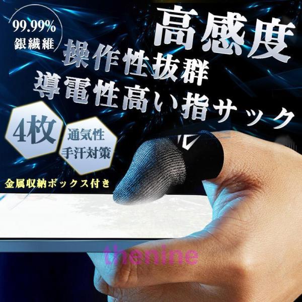 商品詳細:カラー:/シルバー/シルバー+黒/サイズ:/Fスマホ・タブレット用、フリーサイズ指サック 4個セット猛者の称号を奪取せよ！！スマホゲーム必須の指サック、音ゲーにも最適銀繊維採用で超高感度【ゲーム用 指サック】 ・銀繊維による適度な...