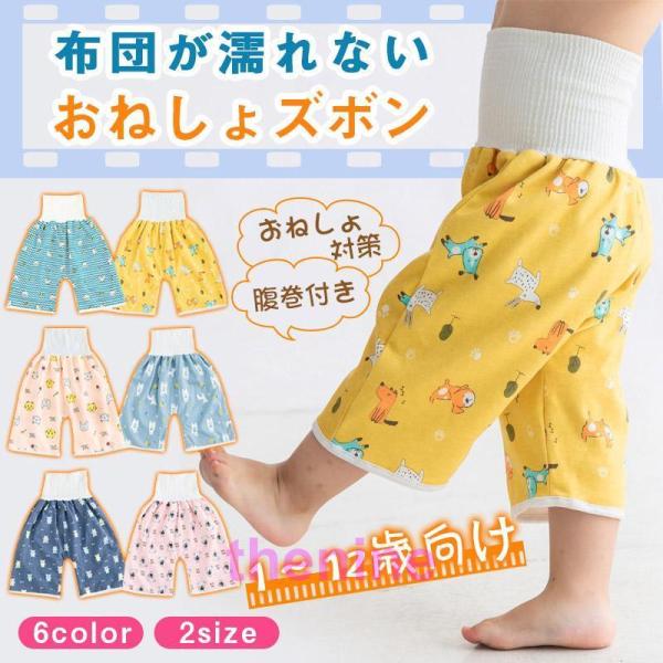 商品詳細:カラー:/A1/A2/A3/A4/A5/A6/サイズ:/M/L乾きにくい厚手の生地のため、着回しにとても重宝します！！こんなお悩みの方に・・・・なかなかおねしょが治らない・そろそろオムツを卒業しないと・おねしょシーツは毎日の取り替...