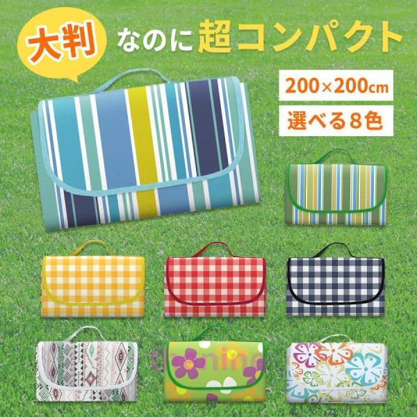 ◆レジャーシート200×200ピクニック、キャンプ、運動会、アウトドア、レジャーと様々なシーンで大活躍?200×200の大型タイプ！しっかりとした素材で、耐久性はなんと外部、土風などの要因の影響を受けない！！防水防湿加工！汚れも付きづらく、...