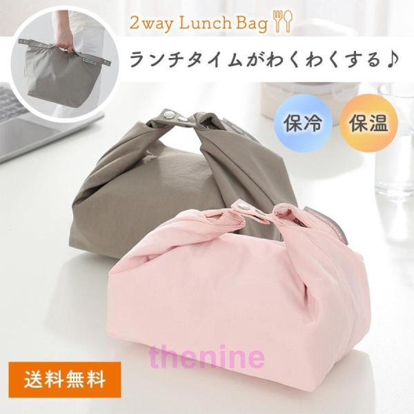 商品名　保温?保冷ランチバッグ◆おしゃれでかわいいミニトート型ランチバッグ?◆お弁当の大きさに合わせてフォルムをチェンジ！◆保温保冷ができて、内部にメッシュポケット付きなので保冷剤を入れて使用できます！◆会社に学校、普段使いにもなじむくすみ...
