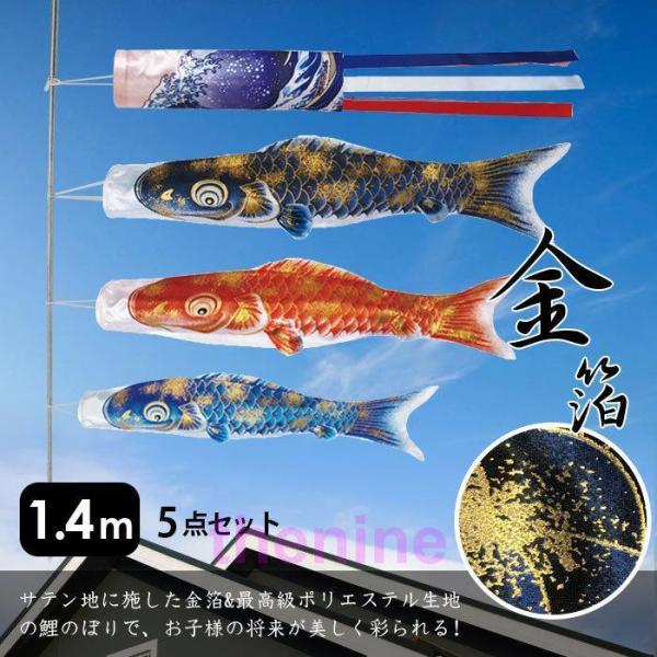 セット内容真鯉（ネイビー）1.4mｘ１緋鯉（レッド）1.2mｘ１子鯉（ブルー）1mｘ１吹流し付き1.4mｘ１ポール：2ｍｘ１素材：ポリエステルカラー展開 ：【写真参照】