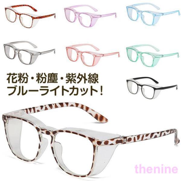 大事な目をしっかり保護花粉カット/ブルーライトカット/紫外線を効果的に遮断。360度保護されたメガネフレームで外部からの侵入を防ぎ目の負担を軽減できます。骨格に合わせた、人間工学に基づく設計。透明度高い度無しレンズを採用。普段の生活も視界が...