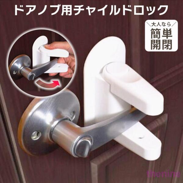 扉のドアノブ用チャイルドロックお子様の脱走やキッチン、お風呂場などの危険な場所への侵入を防ぎます。ふと目を離したすきに、好奇心旺盛なお子様はどこへでも行ってしまいます。ドアノブに設置するだけで、予期せぬ脱走を防ぎお子様の身を守ります。接着テ...