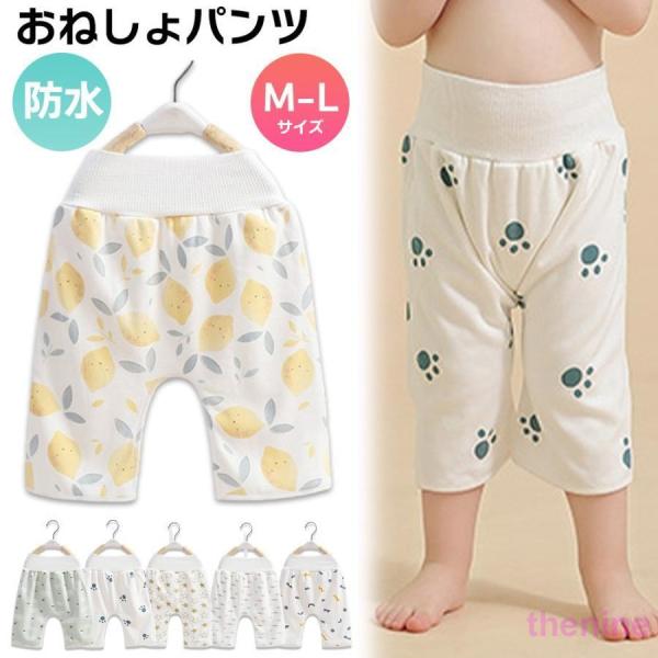 お子様の成長に合わせてはける2サイズ展開。防水シートで漏れをしっかりガード。伸縮性のあるウエストリブで優しくおなかを包みます。肌触りのいいコットン素材で、お子様の肌にやさしい◎
