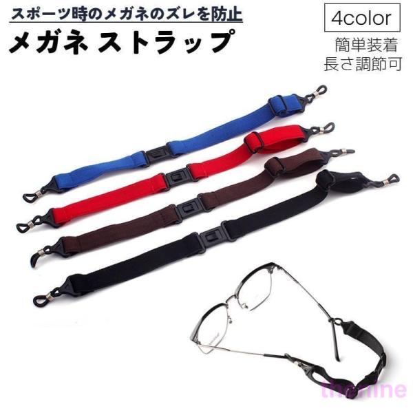 バンドタイプでサイズ調節可能♪シンプル無地のメガネストラップです。普段使いはもちろん、スポーツ時のメガネやサングラスのズレを防止してくれるアイテム♪ランニング・ゴルフ・バスケットボール・テニス・ボールスポーツ・釣りなどのスポーツやアウトドア...