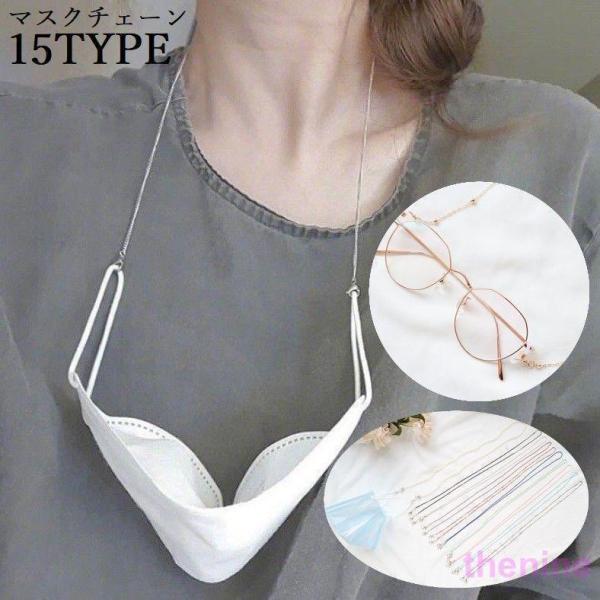 眼鏡・マスクの付け外し、落下や紛失防止に便利♪男女兼用のマスクチェーンです。メガネチェーンやネックレスにもなる3WAY☆【サイズについて】画像をご参照ください。【素材について】合金【カラーについて】生産ロットにより柄の出方や色の濃淡が異なる...