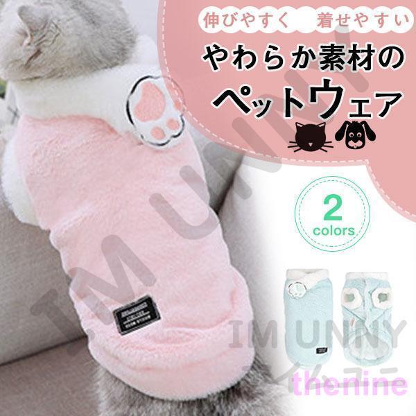 商品詳細：カラー：/ブルー/ピンクサイズ：/XS/S/M/L/XL【商品説明】厚手なので、猫ちゃん、ワンちゃんの寒さ対策に最適。汚れ防止や抜け毛対策にも◎【素材】ポリエステル※人工採寸のため、誤差は予めご了承ください。※商品はデジカメ撮影を...