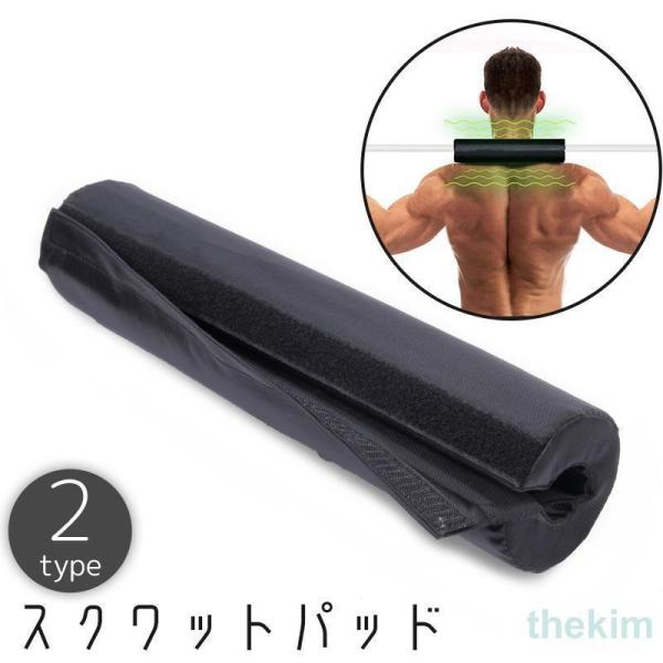バーベルに取り付けて使用するスクワットパッドです。衝撃や振動の吸収し、肩の重量配分を均一にすることにより不快感やストレスを軽減します。【サイズについて】画像をご参照ください。【カラーについて】生産ロットにより柄の出方や色の濃淡が異なる場合が...