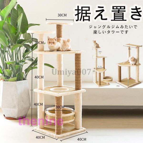 【商品内容】： DIY可能 超安定■猫ちゃんの運動不足解消におすすめなキャットタワー■頑丈で安定性の高い据え置き型■最上部の展望台からは部屋中を見渡すことができます■猫ちゃんを魅了するポンポン■爪とぎができる麻紐が巻かれた柱【重量】：(約)...