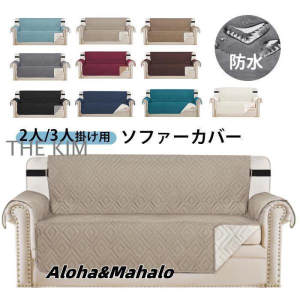 サイズ 2人掛けL奥行56cm、背もたれから下まで191cm、座面長さ116.8cm、肘掛け長さ56cm3人掛け奥行56cm、背もたれから下まで191cm、座面長さ168cm、肘掛け長さ56cm素材：ポリエステル100%●ソファをしっかり保...