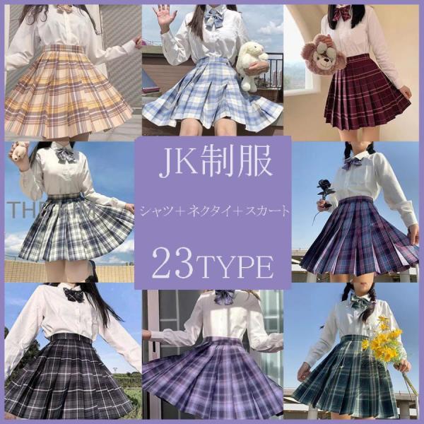 素材：ポリエステル制服 スカート 無地 セーラー服 ティーンズエバー 学生服   コスチューム JK 女子高生 私服 高校 ミニスカート 23色 スクールセット内容スカート+ネクタイ、スカート+ネクタイ＋シャツサイズは、実寸を測っているため...
