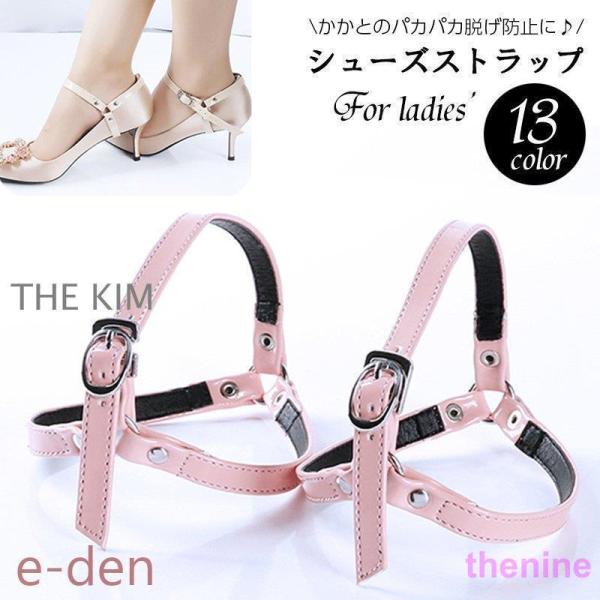 パンプスのパカパカ脱げ防止用のシューズストラップです。かかと、足裏、足の甲をしっかりとホールド☆引っかけタイプで簡単に装着が出来て、しっかりフィットします♪※左右ペア、2個1組（1足分）での販売となります。【サイズについて】画像をご参照くだ...