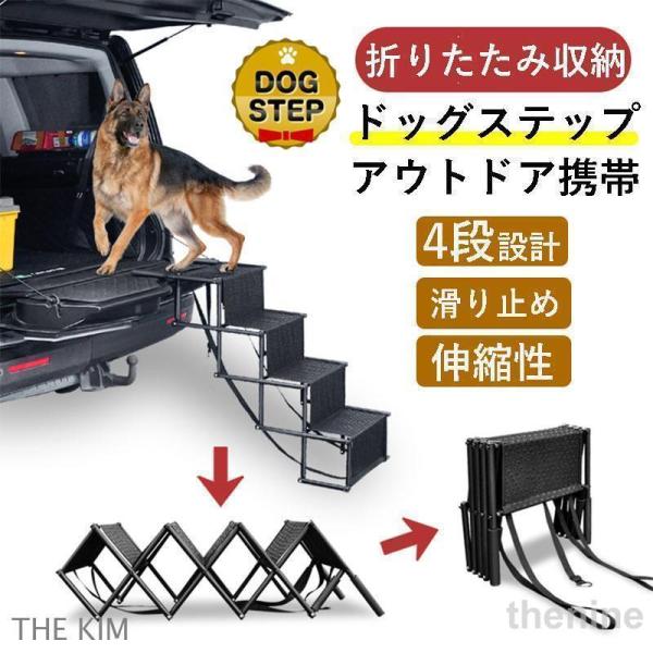子犬や老犬にも優しい緩やか傾斜ステップ1段ごとの高さが低い設計のため、子犬や老犬でも昇降がしやすい構造です。ステップにはずつ滑り止めがついているので、勢いよく登っても滑りにくく安全です。触り心地の良い素材滑り止めマットは、ふわふわ素材で滑り...